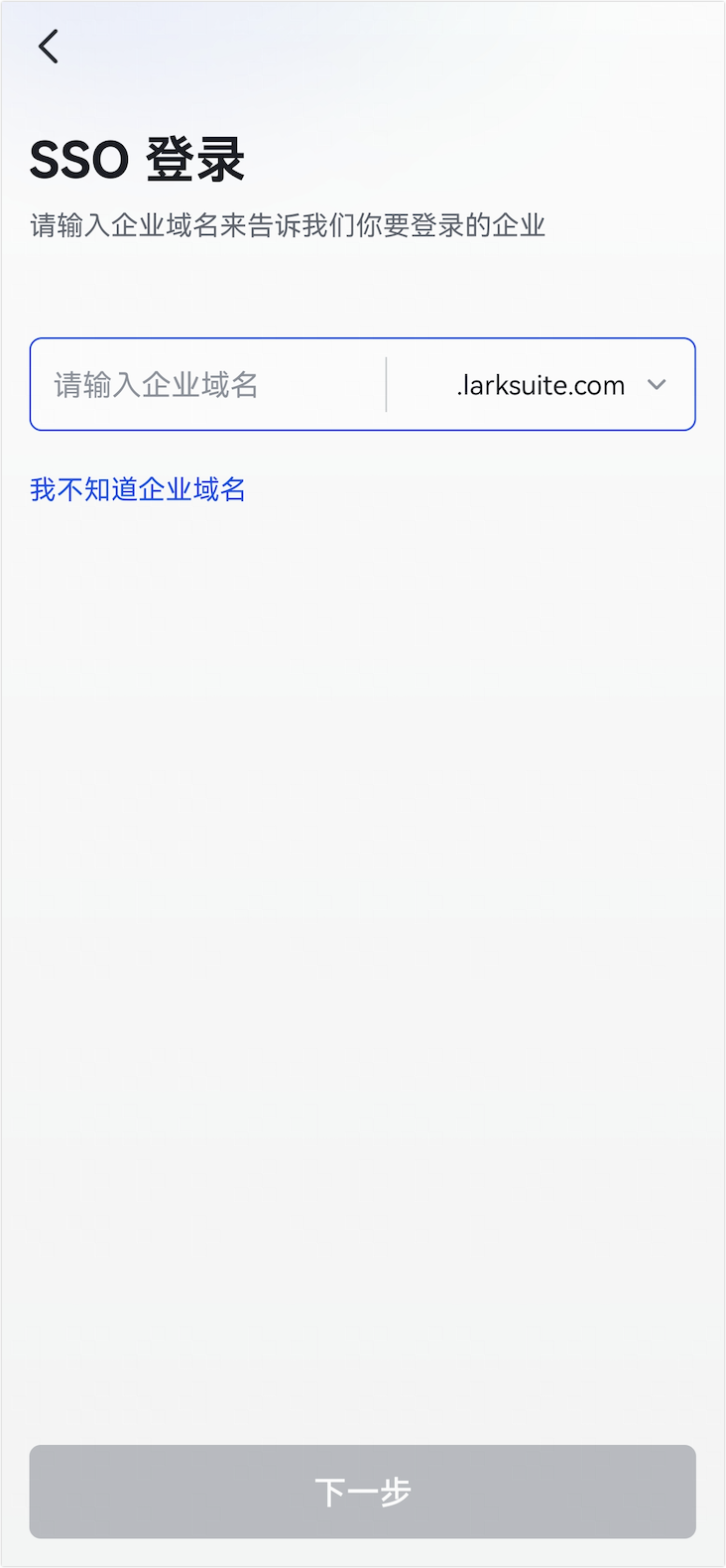 使用 SSO 登录 Lark