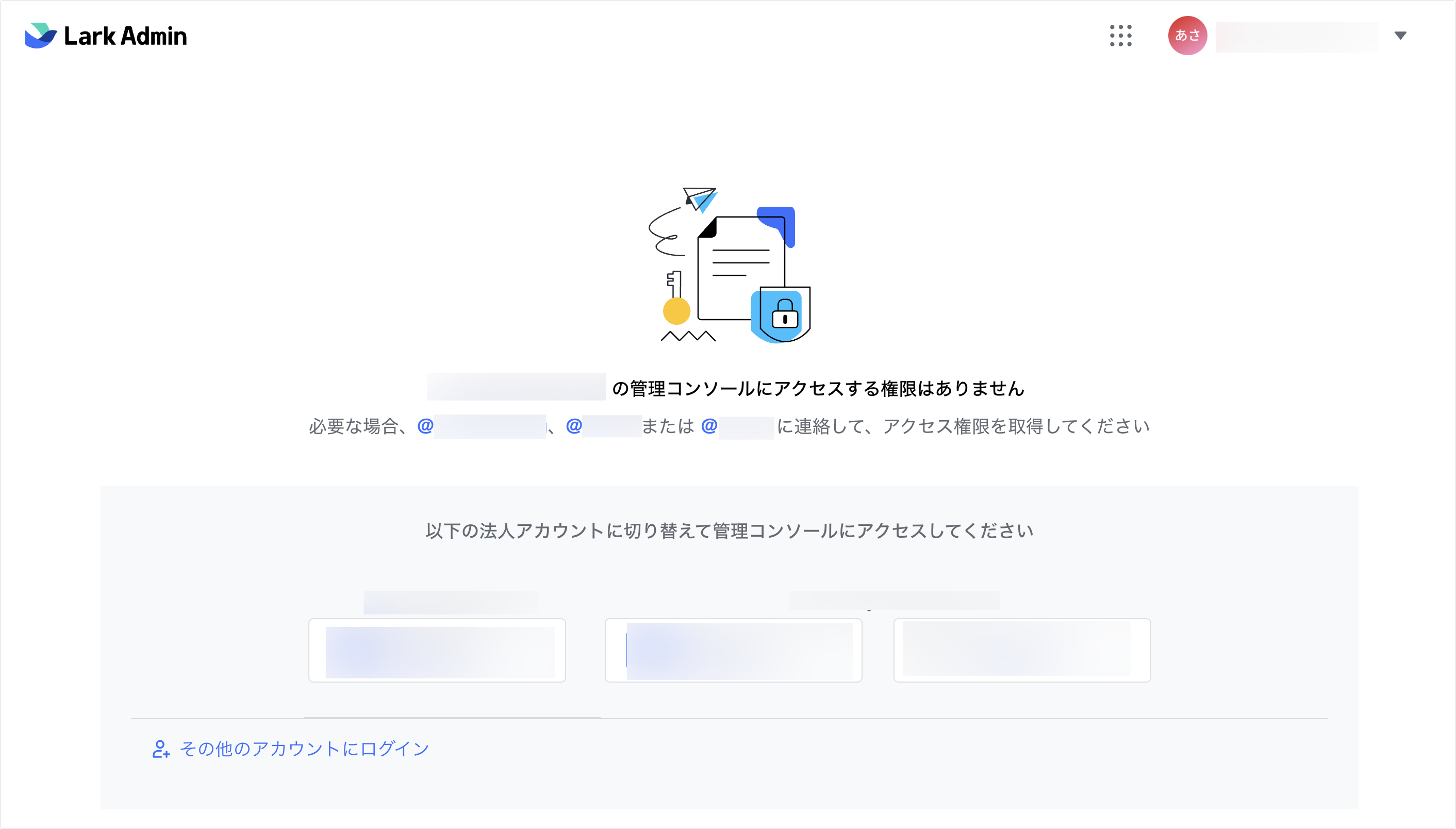 SSO で Lark にログインする