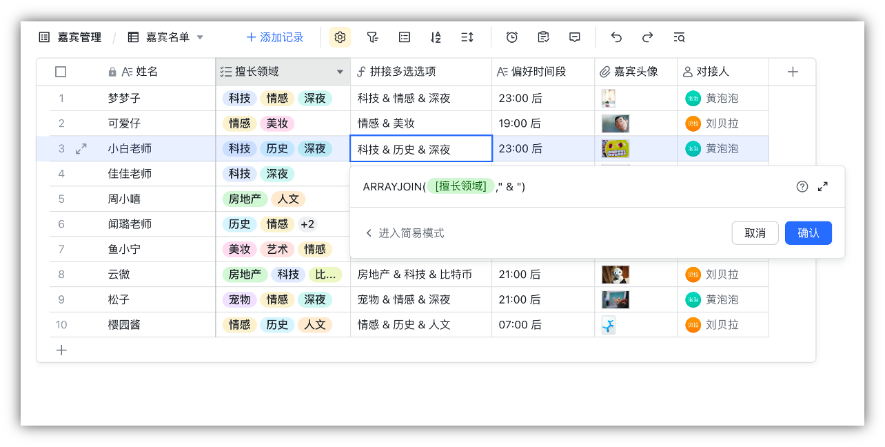 使用多维表格 ARRAYJOIN 函数