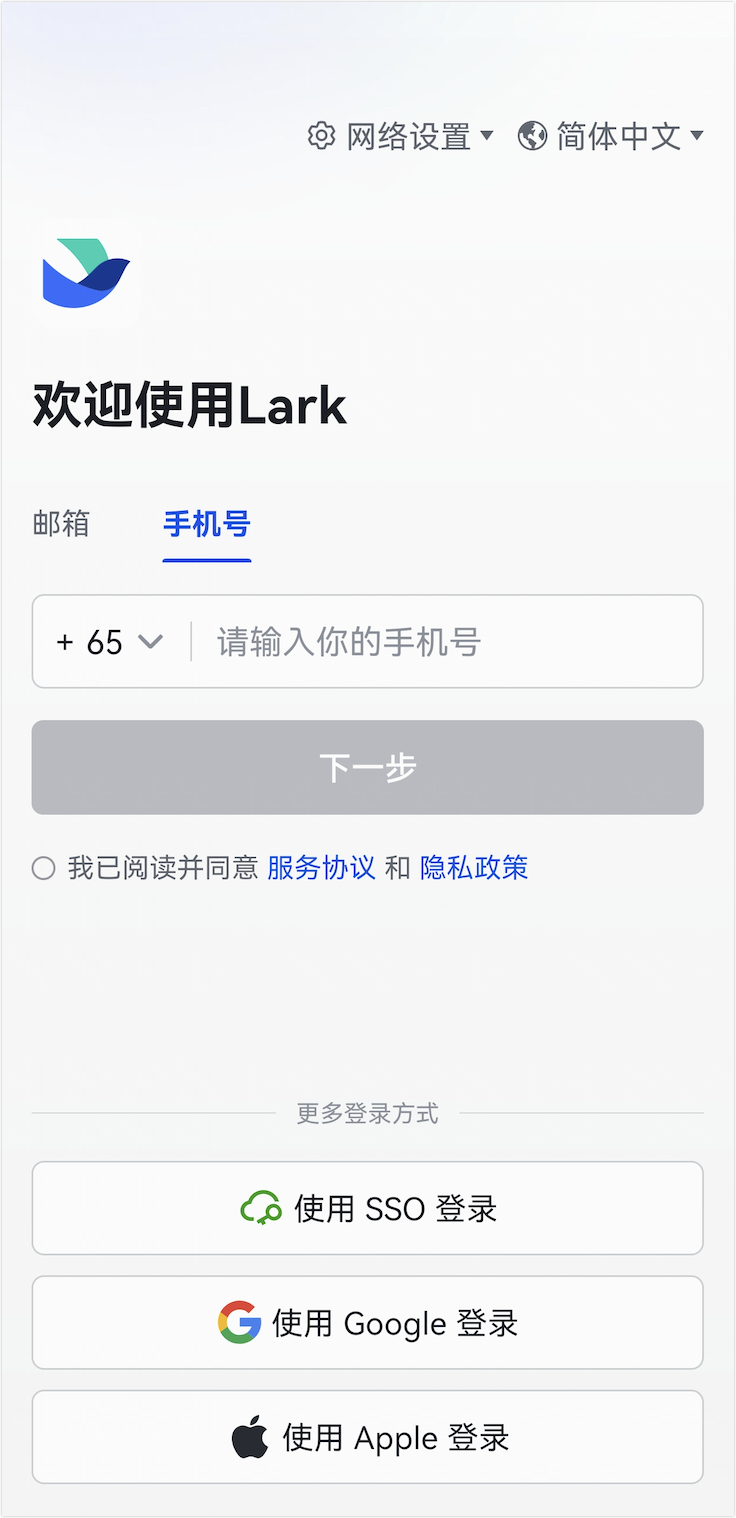 使用 SSO 登录 Lark